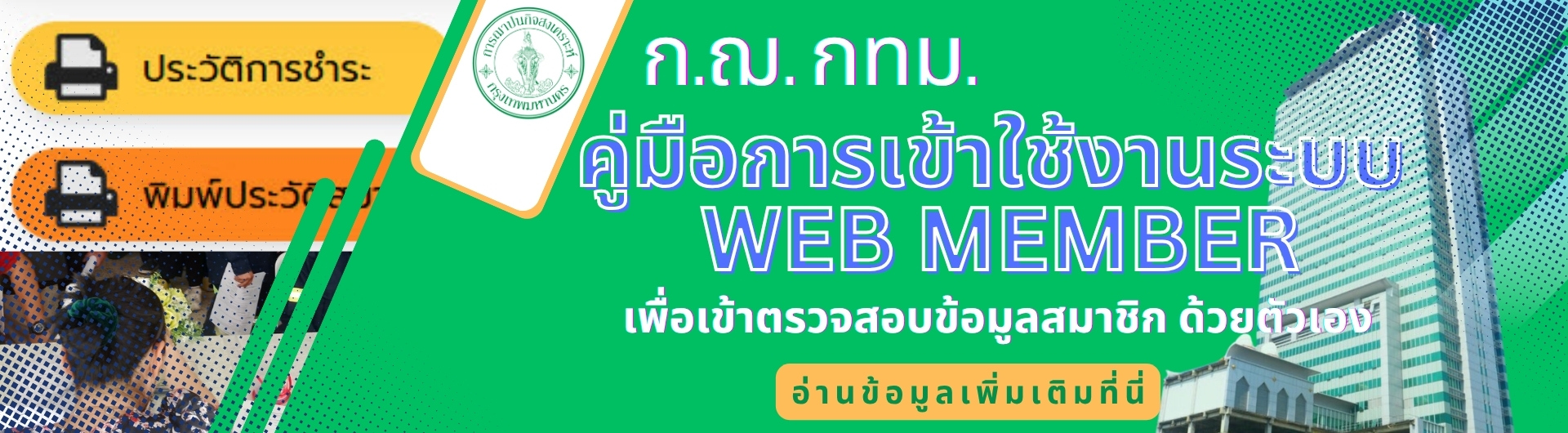 การฌาปนกิจสงเคราะห์กรุงเทพมหานคร